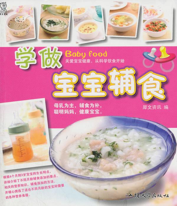学做宝宝辅食【，放心购买】