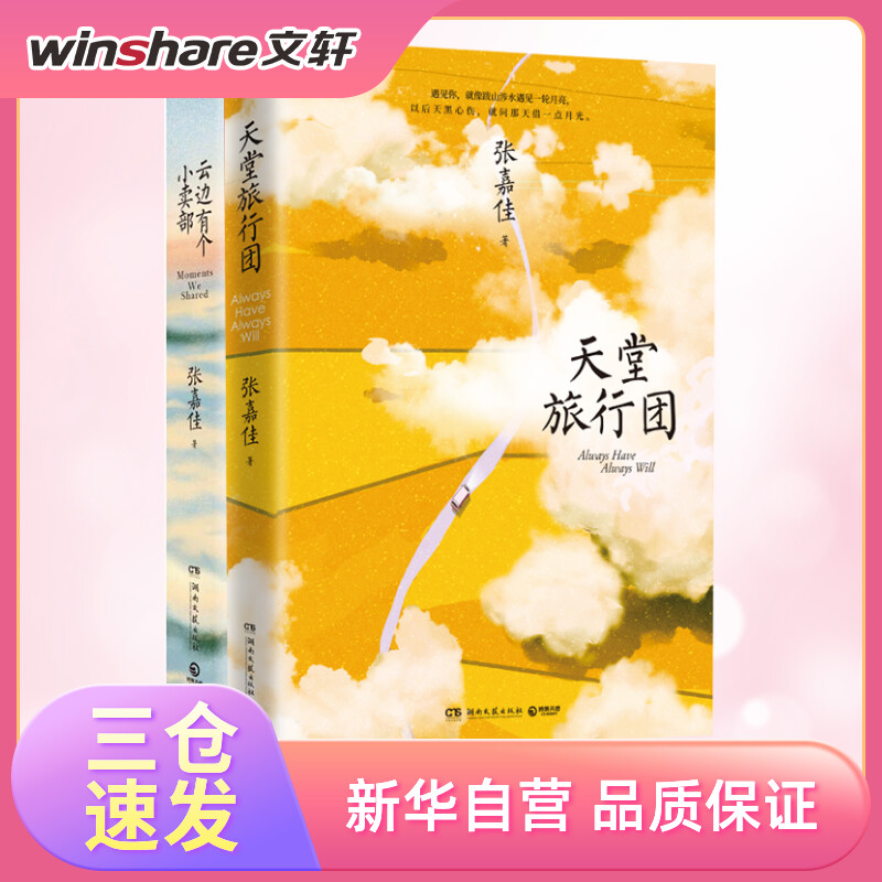 云边有个小卖部 张嘉佳