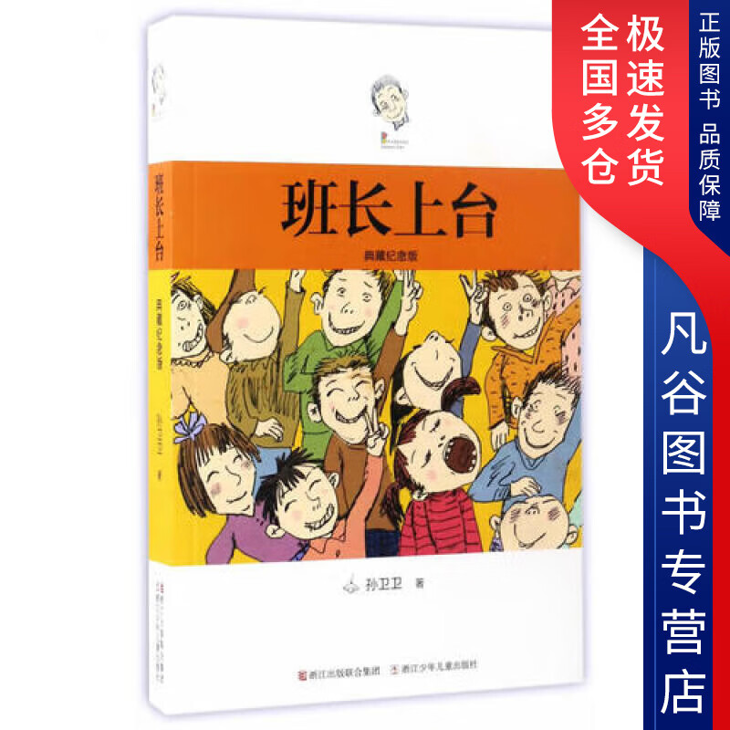 【书】班长上台9787534298493