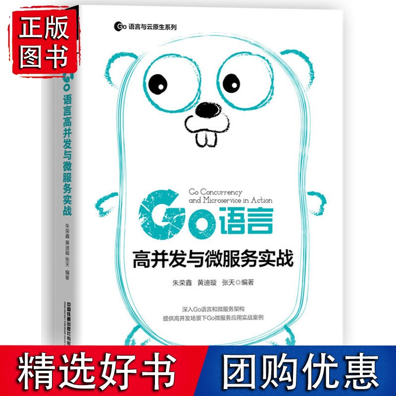 Go语言高并发与微服务实战