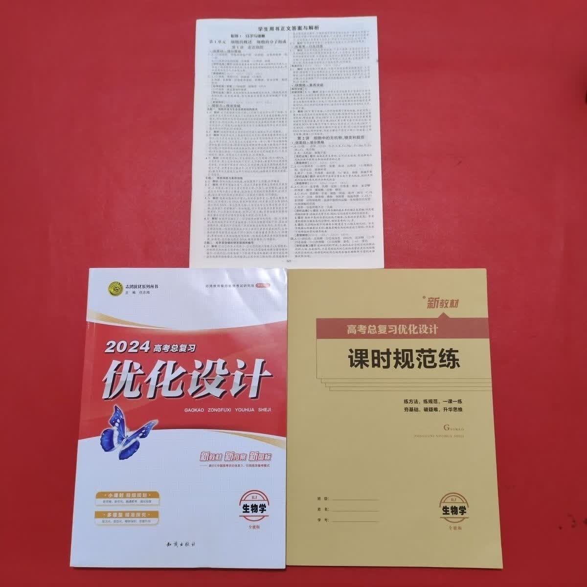 优化2024总复习新 2024 全能版 生物