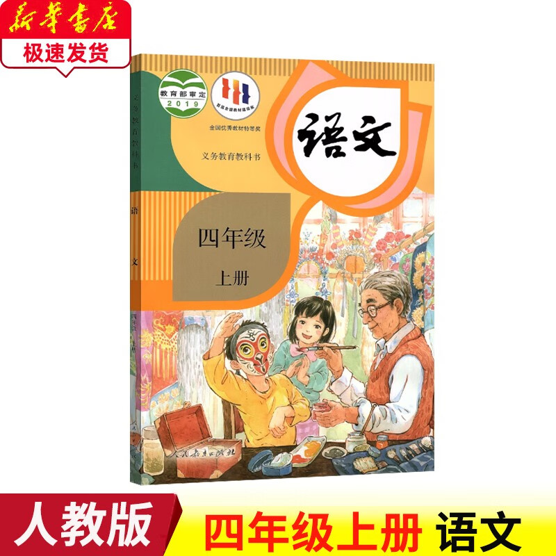 【可选版本】2023新版小学四年级上册语文数学英语书人教版4四年级上册语文四上数学北师版四上英语课本全套部编版四上语数英全套书 人教版四上语文 四年级上册