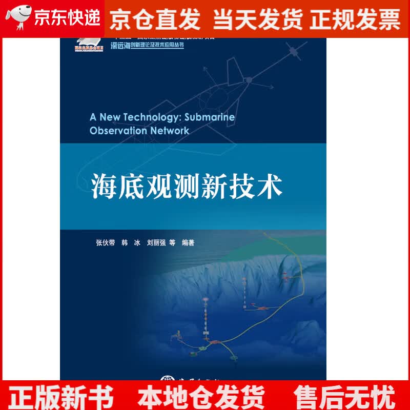 海底观测新技术《现货速发》，