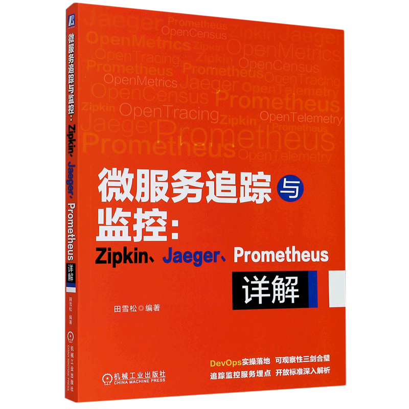 微服务追踪与监控--Zipkin\Jaeger\Prometheus详解