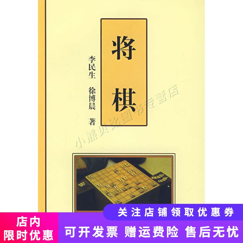 将棋