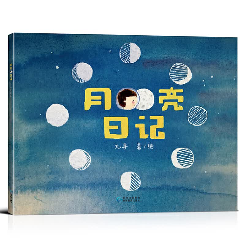 月亮日记9787545611113