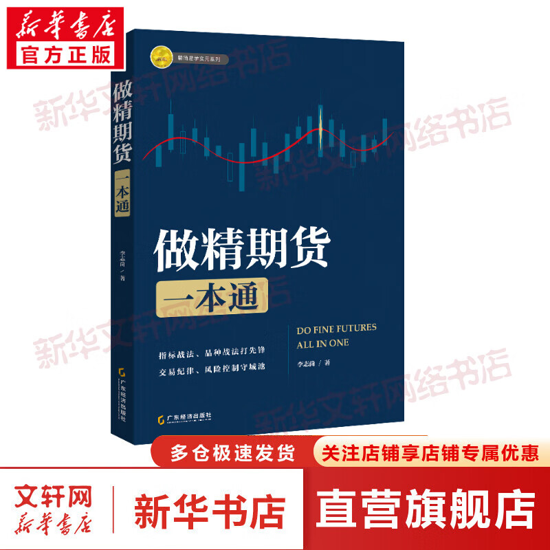 做精期货一本通 图书