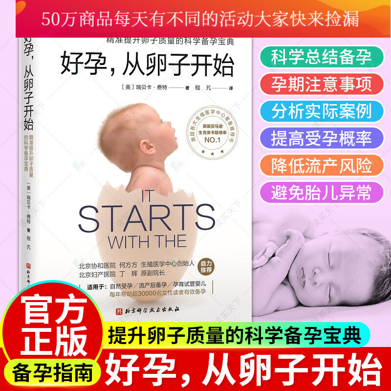 好孕，从卵子开始 好运好孕从卵子开始科学备孕宝典自然备孕生活疾病患者备孕试管婴儿北京协和医院生殖医学