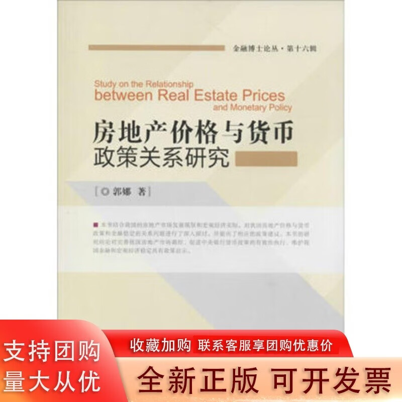 房地产价格与货币政策关系研究中国