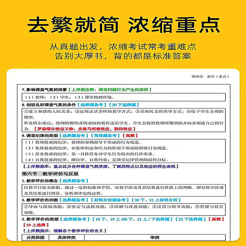教资重点学霸笔记幼儿园小学中学教师证资格用书2023下笔试 【双科笔记】综合+知识 小学