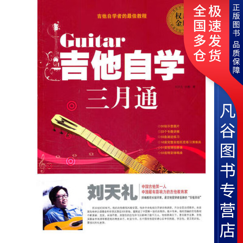 【书】吉他自学三月通9787511317483