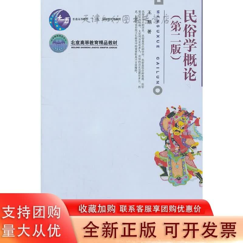 民俗学概论(第2版)