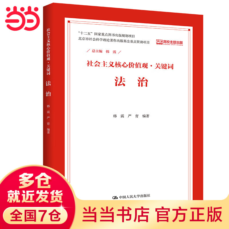 法治（核心价值观·关键词）