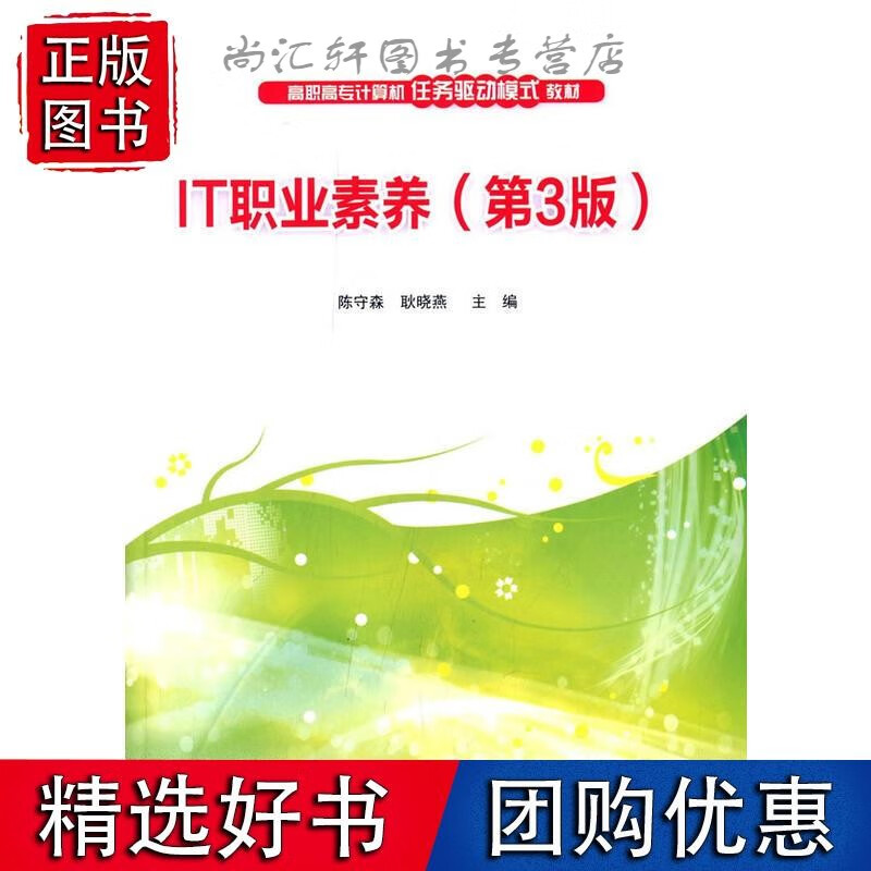 IT职业素养（第3版）