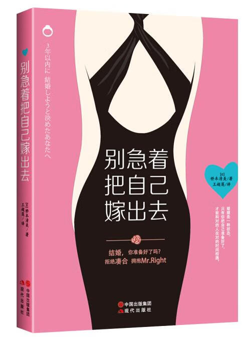 别急着把自己嫁出去