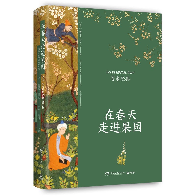 在春天走进果园(精)