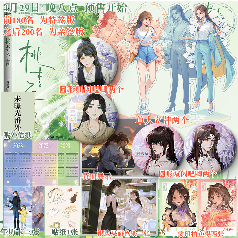 【限量180特签/200亲签】桃李不言 一盏夜灯小说收录全新番外 晋江文学城推荐双女主小说实体书