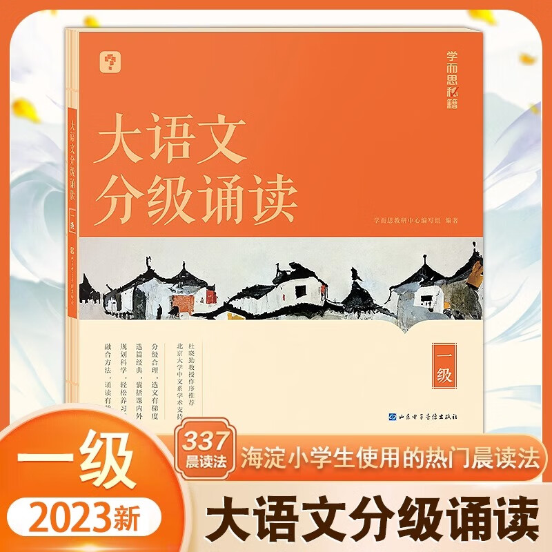 学而思大语文分级诵读123456级337晨读法一二三四五六年级精选864篇名家篇目3000分钟音频解读注音辅助阅读插图滋养审美 大语文分级诵读 1级
