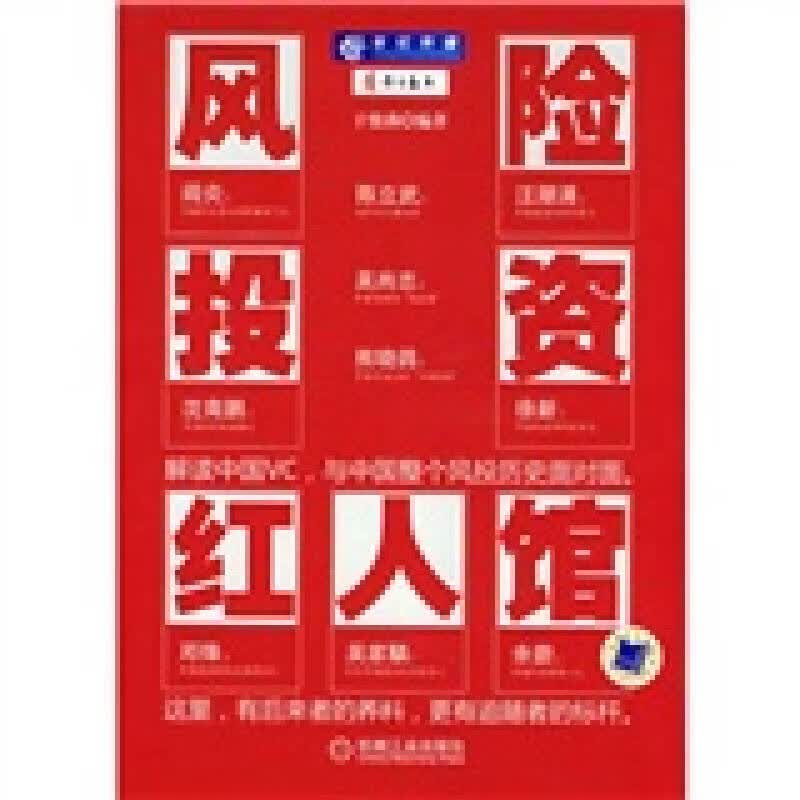 【书】风险投资红人馆