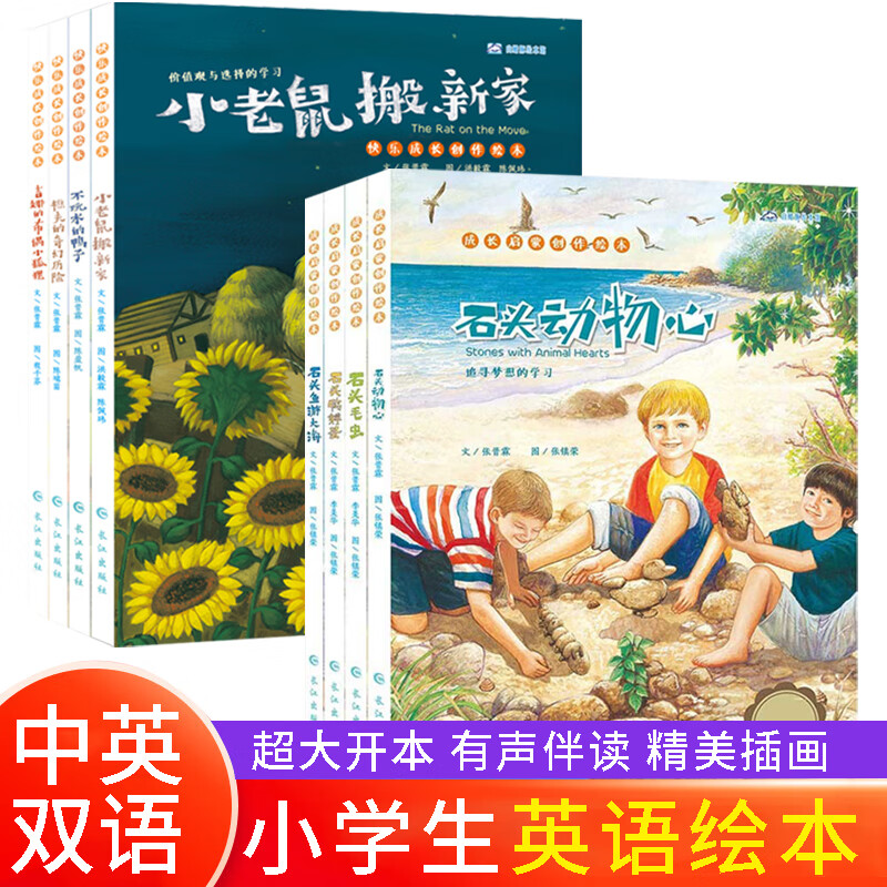 英语绘本阅读小学生三四五六年级英语课外书必读故事书读物人教版 第二辑+第三辑（8册）