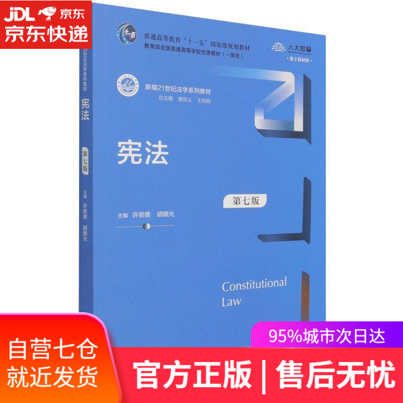宪法 中国人民大学出版社 9787300294971
