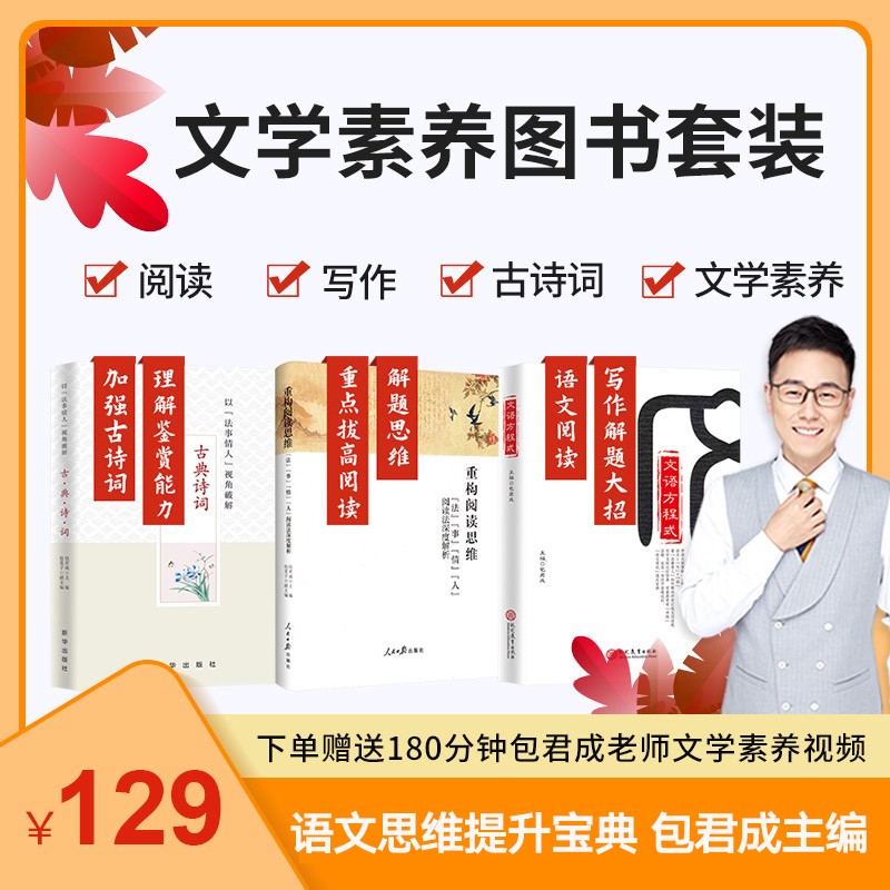 【赠视频课】有道包君成文学素养书籍官方包邮 朝代大观+文言文暴涨秘籍+文语方程式+重构阅读思维+以“法事情人”视角破解古典诗词+吃透教材初中古诗词赏析+纸上的作文直播课 小学三四五六年级初中语文