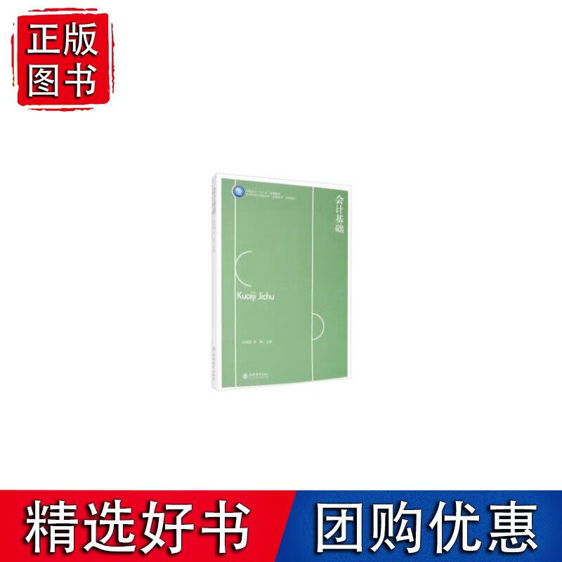 会计基础(吴向阳)(高等学校应用技术型“业财融合”系列教材)