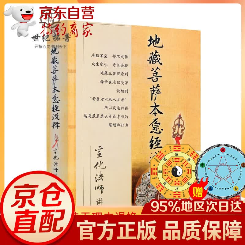 地藏菩萨本愿经浅释 宣化上人浅释 宣化法师 地藏经浅释 宗教文化出版社