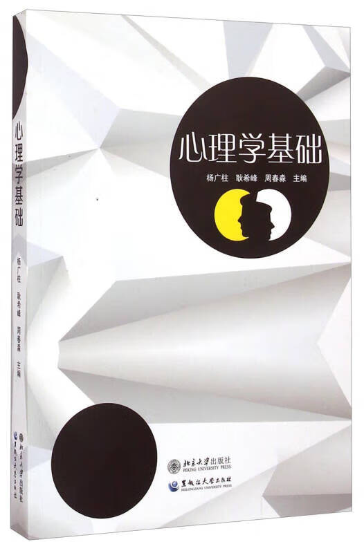 心理学基础【特惠】