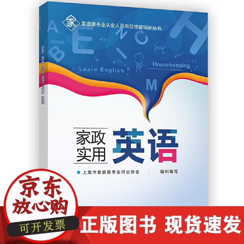 【现货】家政实用英语
