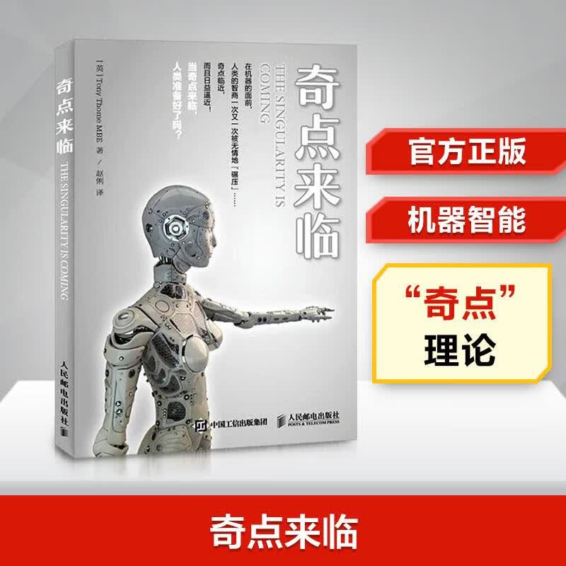 奇点来临 [英] Tony Thorne MBE 索恩 计算机与互联网/软件工程及软件方法学