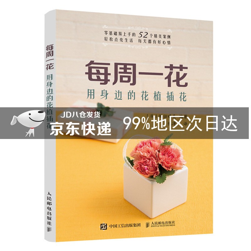 每周一花 用身边的花植插花