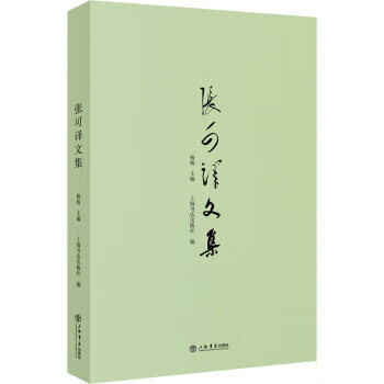 共同富裕与慈善公益 9787522805849 社会科学文献出版社 郑秉文,施德容,傅昌波