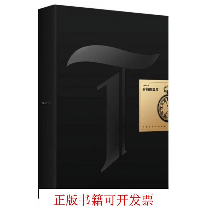 时间的温度：于湉的48小时映像 于湉签名本 于湉 湖南文艺出版社 9787540466466