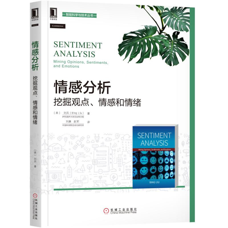 情感分析：挖掘观点、情感和情绪 情感分析