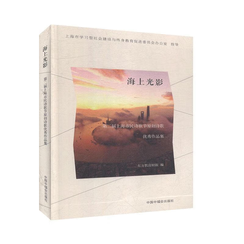 海上光影  中国中福会出版社