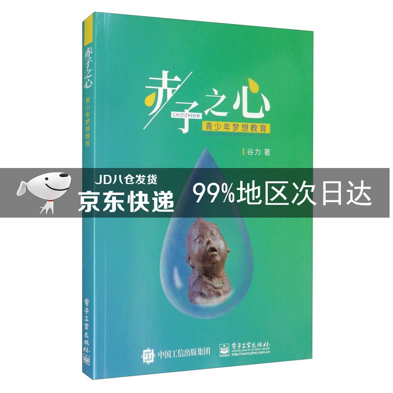 赤子之心：青少年梦想教育