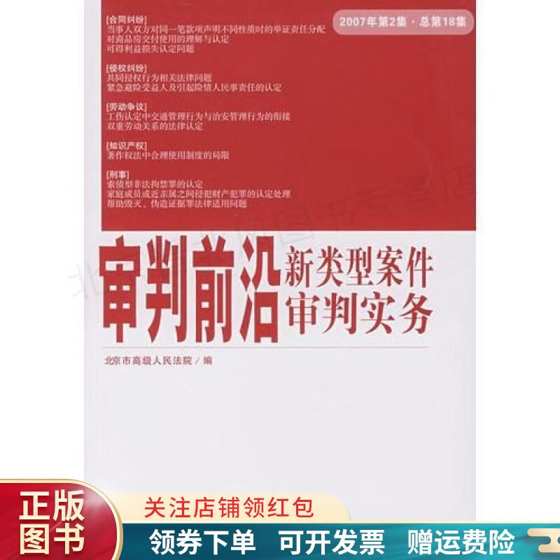 审判前沿新类型案件审判实务2007年第2集总第18集