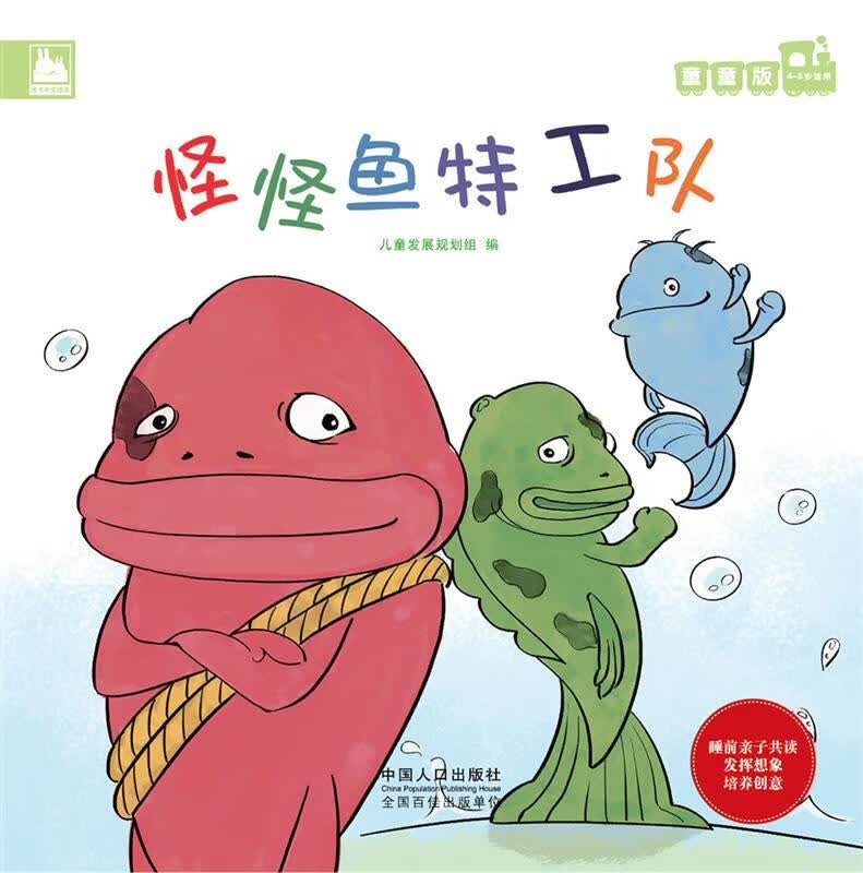 怪怪鱼特工队【书】
