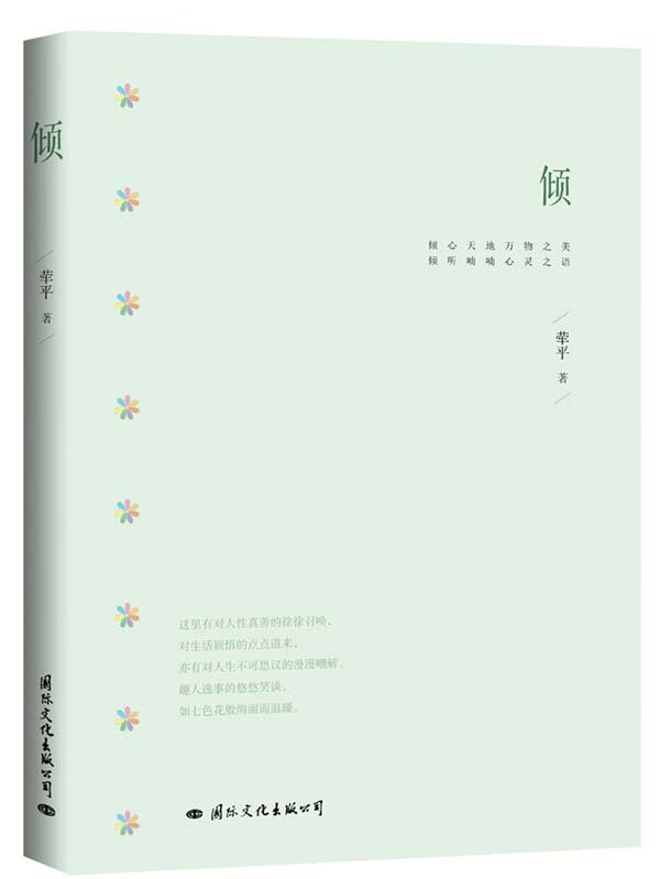 倾