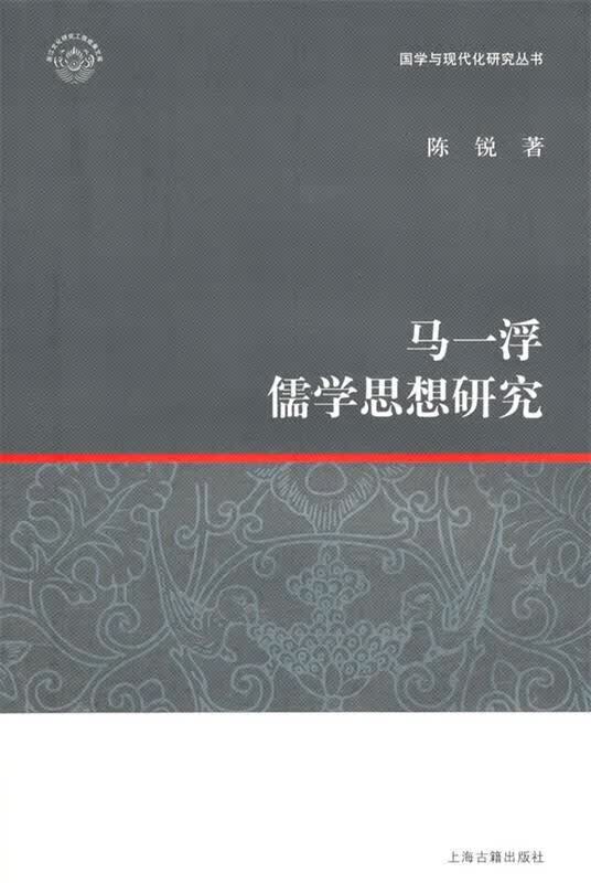 马一浮儒学思想研究【好书，下单速发】