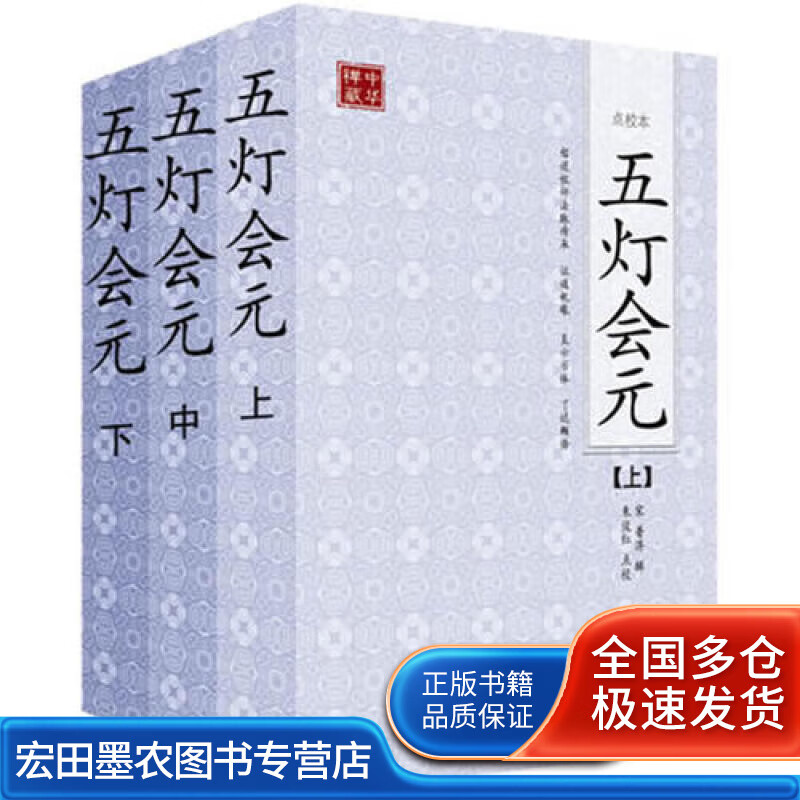五灯会元【好书】