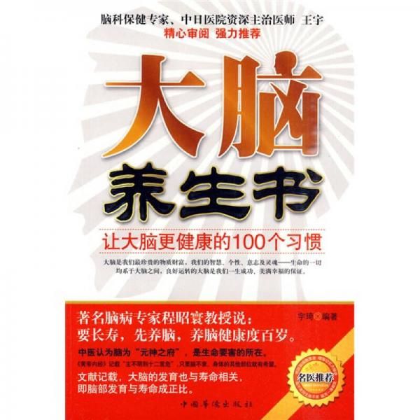 大脑养生书