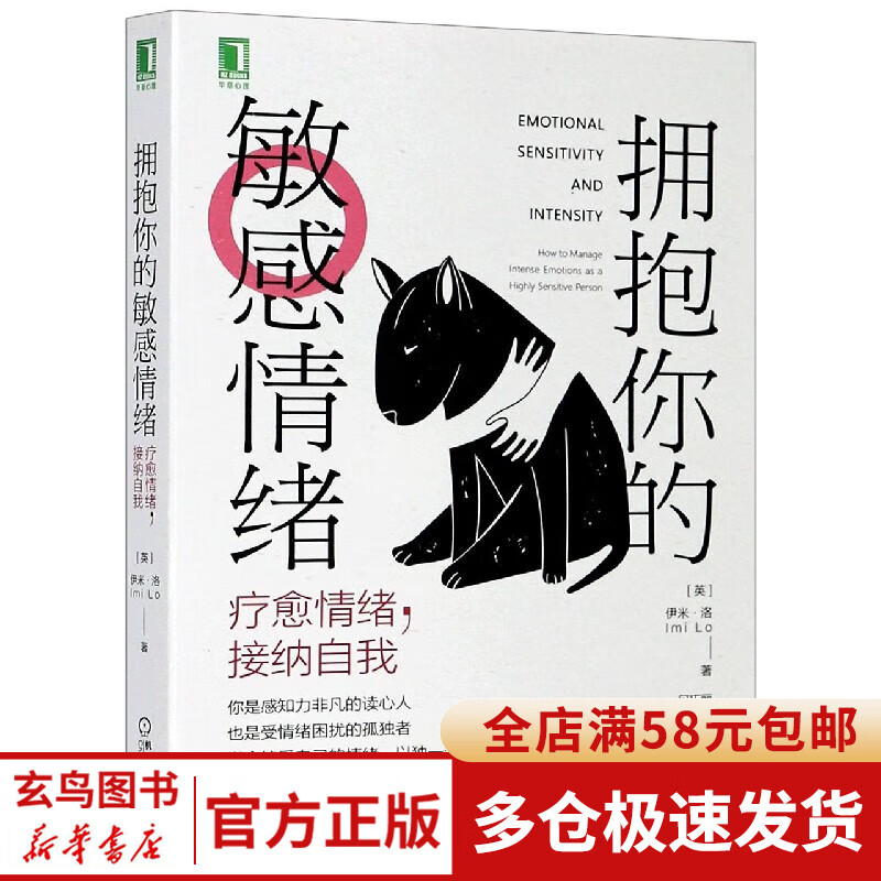 拥抱你的敏感情绪(疗愈情绪接纳自我)