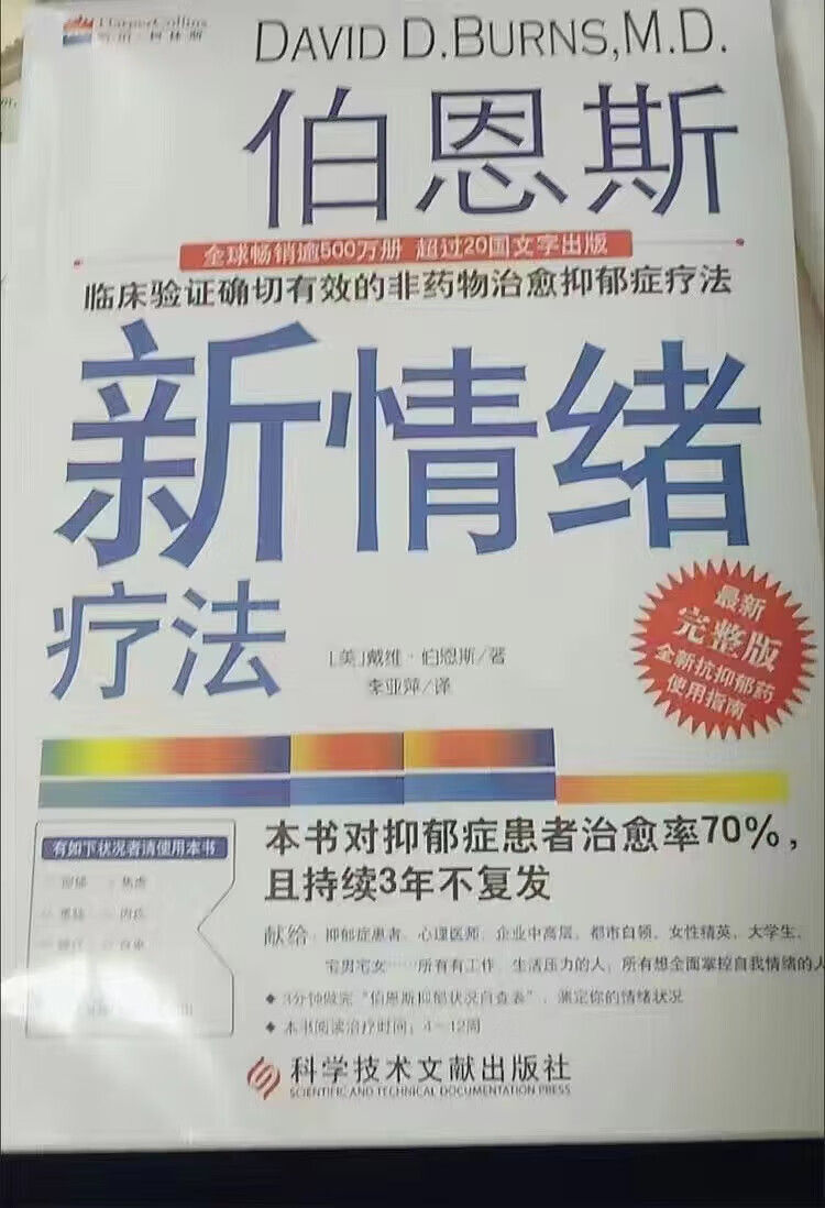 【速发】伯恩斯新情绪疗法全新达宋 第一册