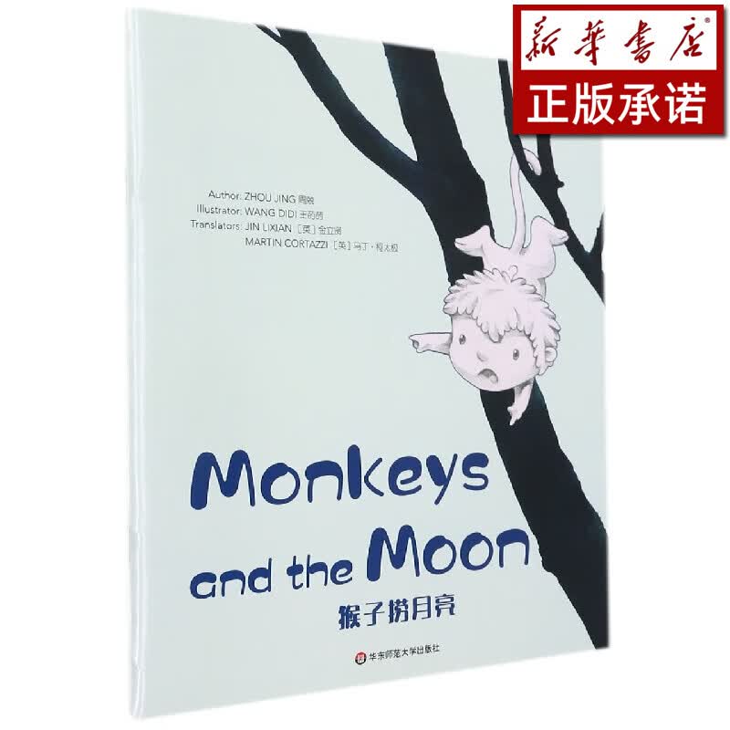 猴子捞月亮(英文版)