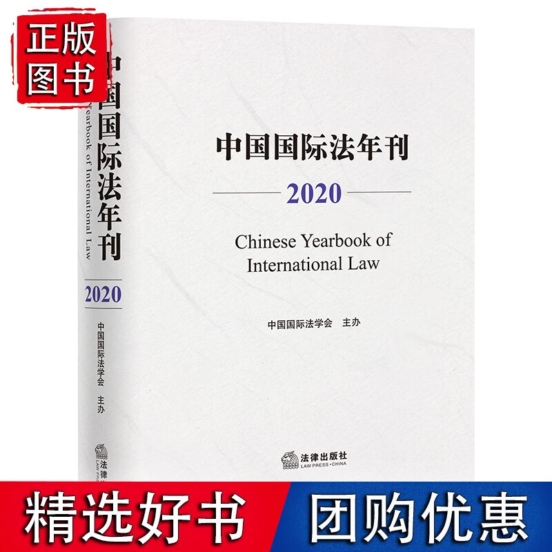 中国法年刊（2020）