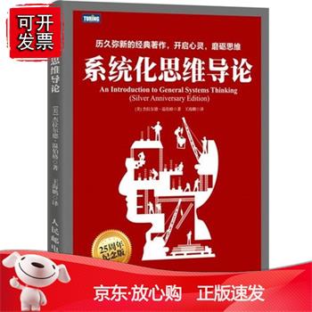 系统化思维导论