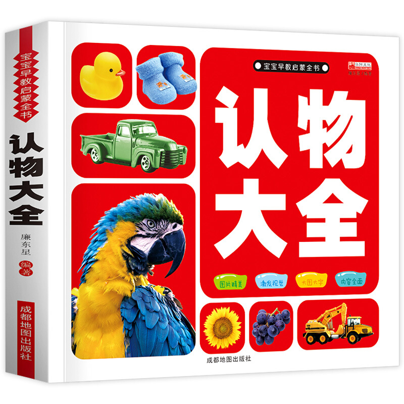 宝宝认物大全 儿童认图识物实物认知安静书幼儿看图识物早教书2岁图片认知水果颜色早教认知卡片数字动物1图书 童书
