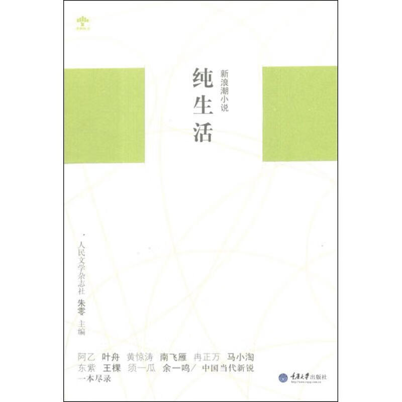 纯生活